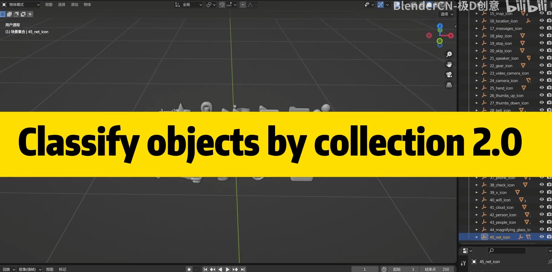 资产整理插件Classify objects by collection – Blender中国社区