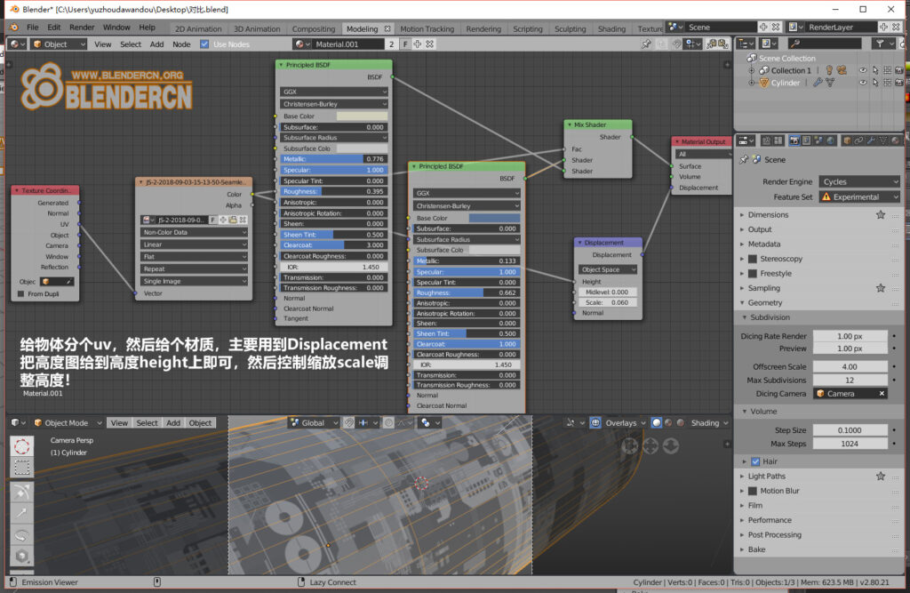 Cycles的微置换 – Blender中国社区