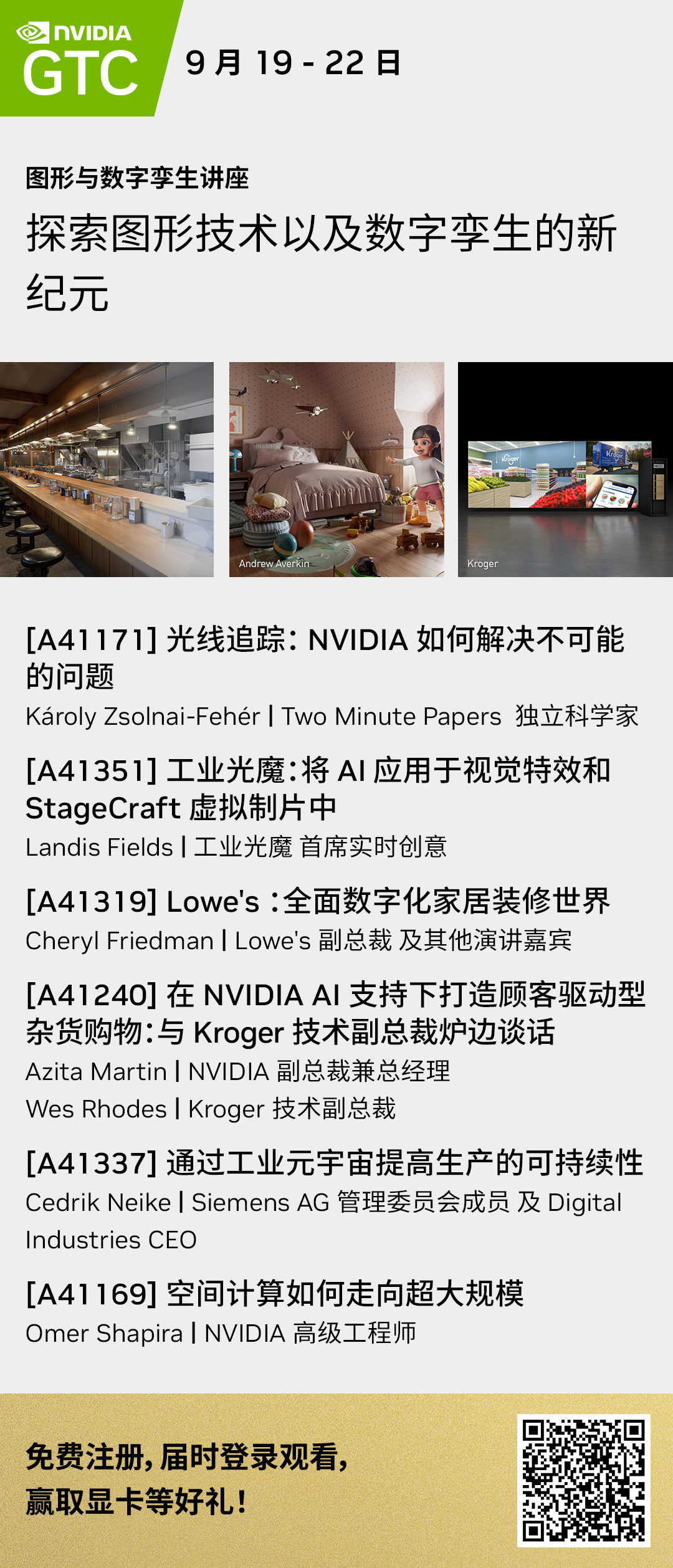 NVIDIA GTC 2022 免费注册参与 – Blender中国社区