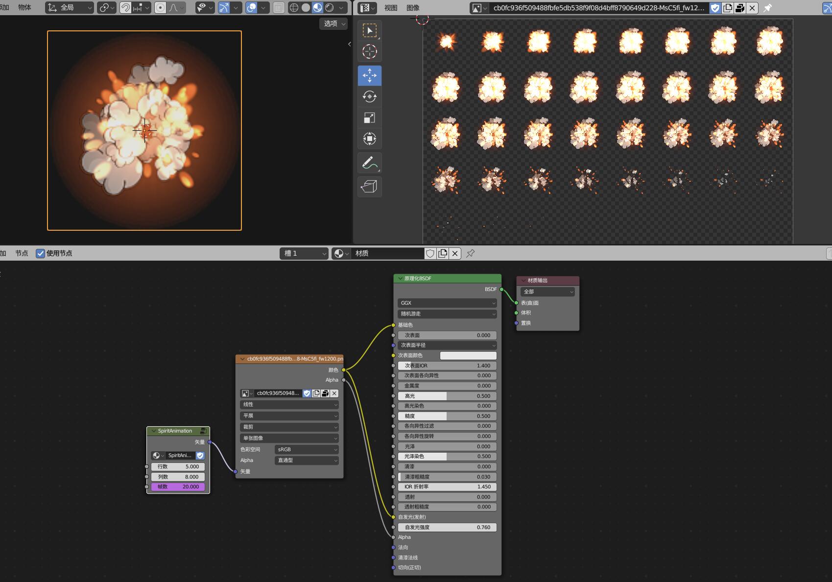 单张序列帧动画的材质 – Blender中国社区