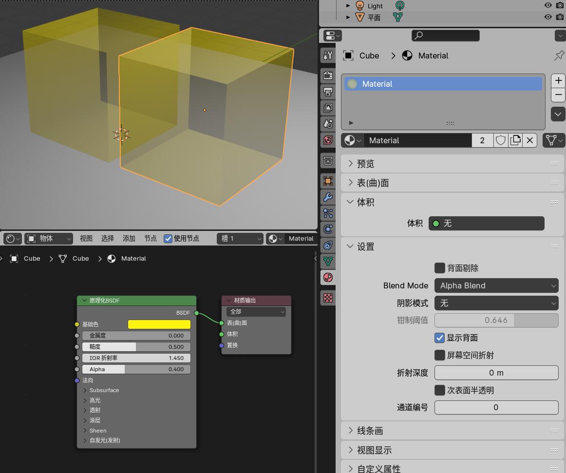 新版的材质中的混合模式去哪里了？ – Blender中国社区